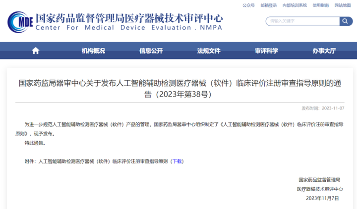 NMPA发布：AI辅助检测医疗器械临床评价注册审查指导原则 - 知乎