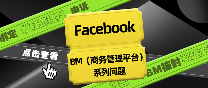 你们问的Facebook BM相关解答来了！ - 知乎