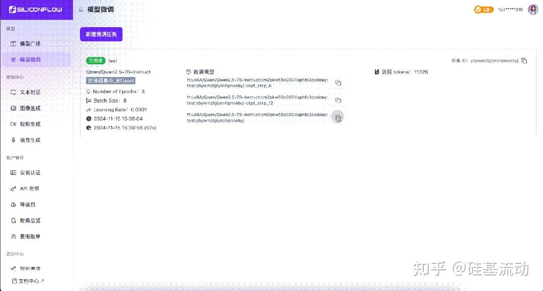 微调原来如此简单：3分钟用SiliconCloud轻松打造专属LLM - 知乎