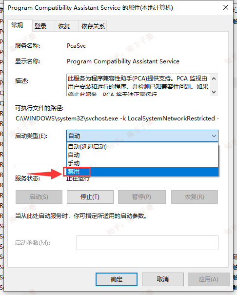 Windows10禁用程序兼容性助手方法实操 - 知乎