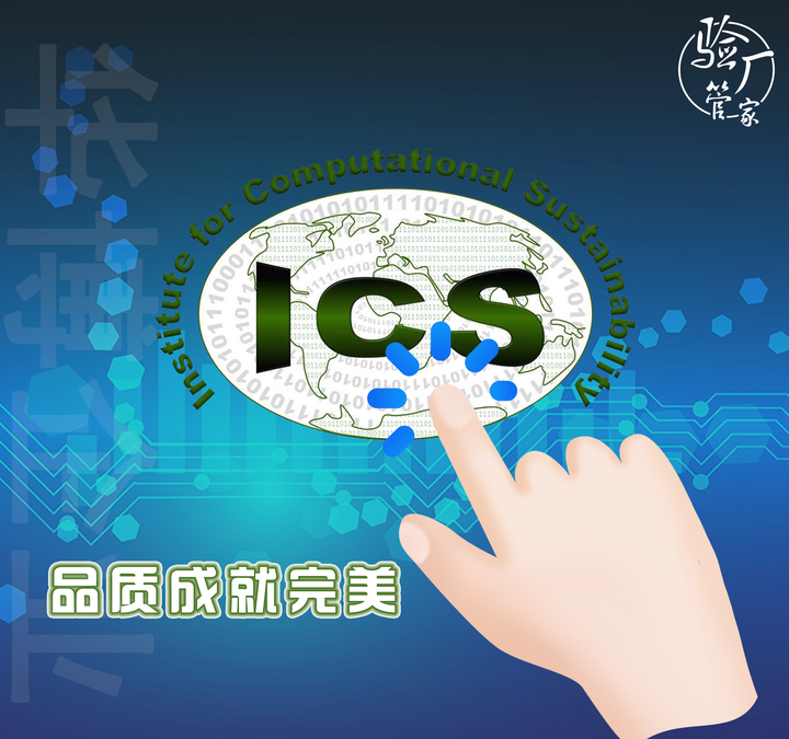 什么是ICS认证？ - 知乎