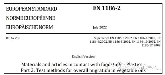 欧盟标准更新-EN 1186总迁移量新版测试标准解读 - 知乎