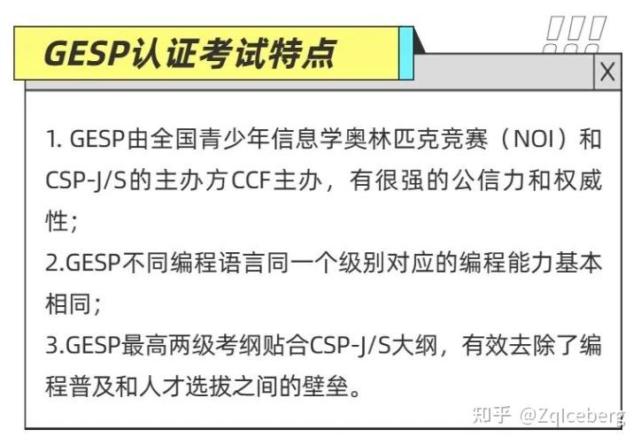 什么是「GESP编程能力等级认证」 - 知乎