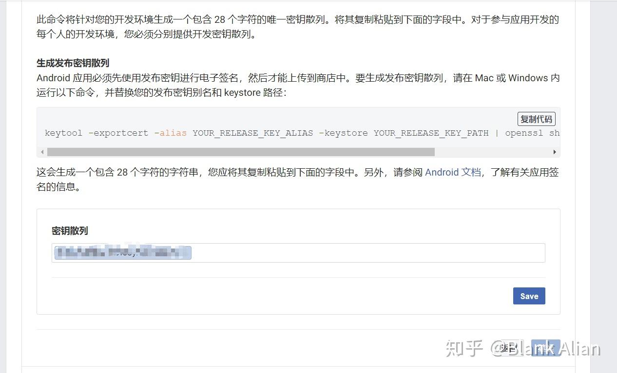 FaceBook发布密钥散列值获取 - 知乎