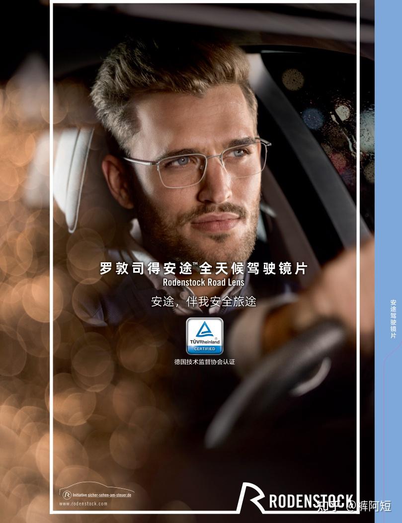 我眼中的德国罗敦司得(RODENSTOCK)镜片 - 知乎