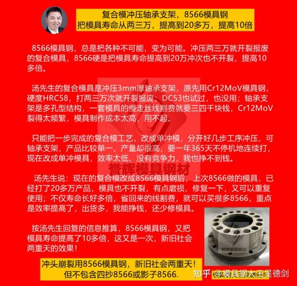 8566比DC53好吗？必须的，用8566模具钢斩断钢筋不崩口，DC53做不到 - 知乎