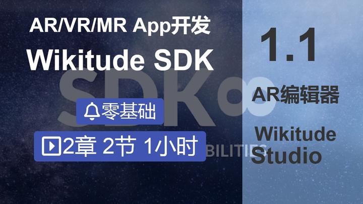 AR/VR/MR App技术开发②Wikitude SDK 8.2：增强现实AR SDK+Unity - 知乎