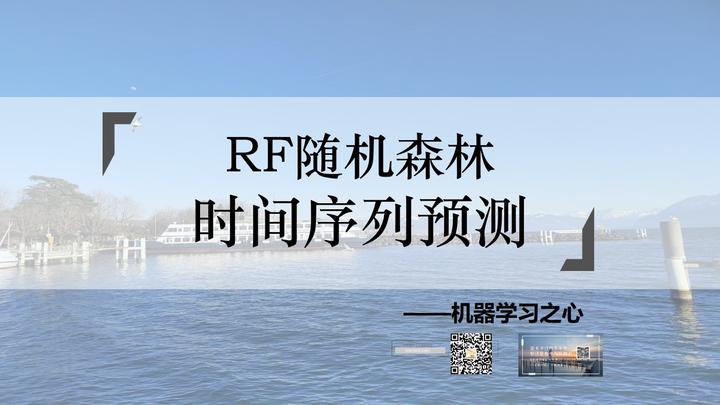 时序预测 Matlab实现rf随机森林模型时间序列预测 知乎