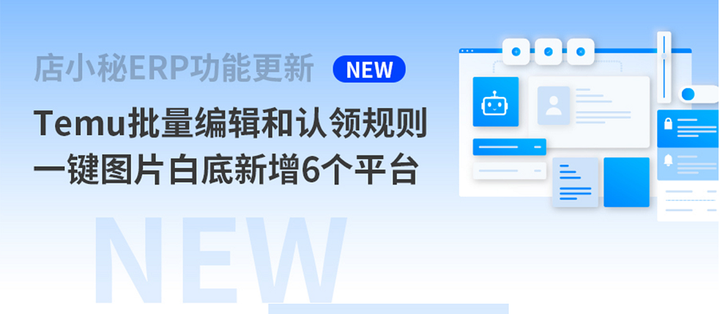 店小秘ERP支持Temu批量编辑 认领规则,一键图片白底功能新增6平台 - 知乎