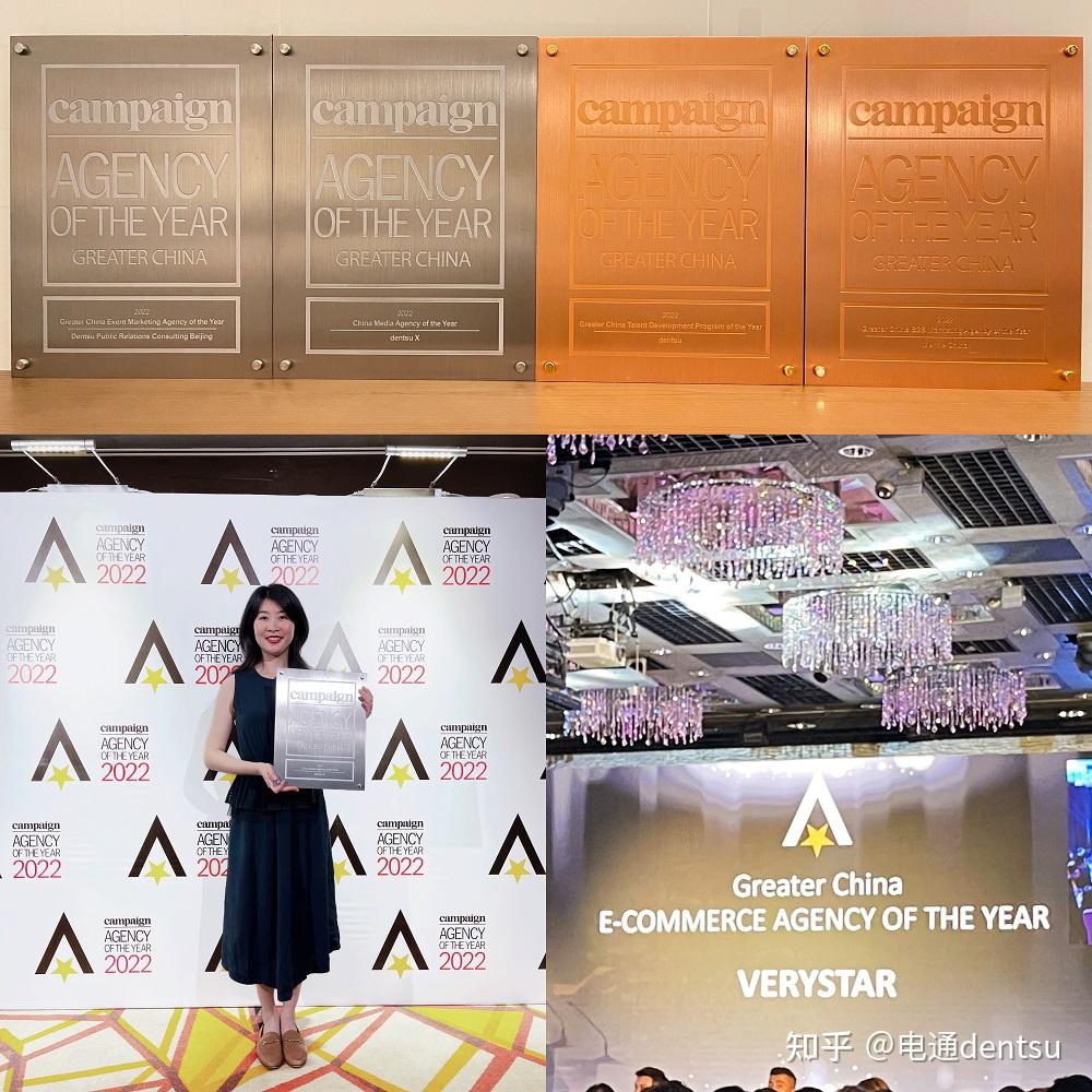 电通中国强势回归Campaign Asia大中华区年度最佳代理机构大奖，彰显整合创变优势 - 知乎
