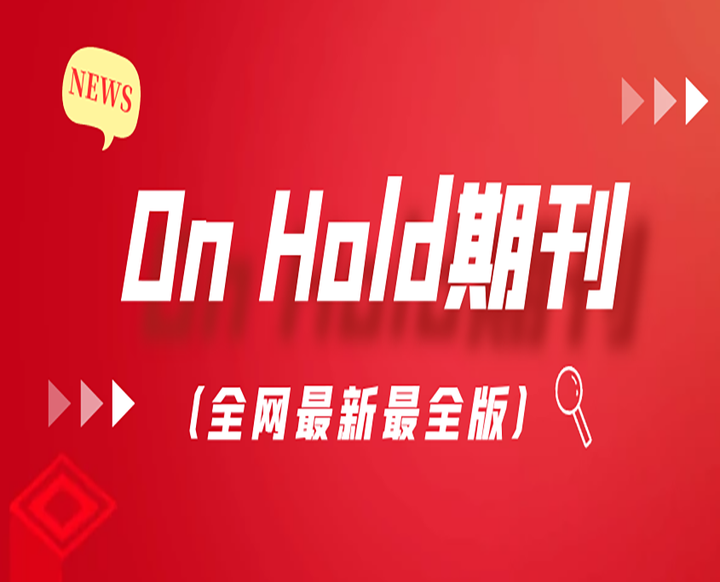 WoS已踢！“on hold”等高风险SCI期刊清单来了！ - 知乎