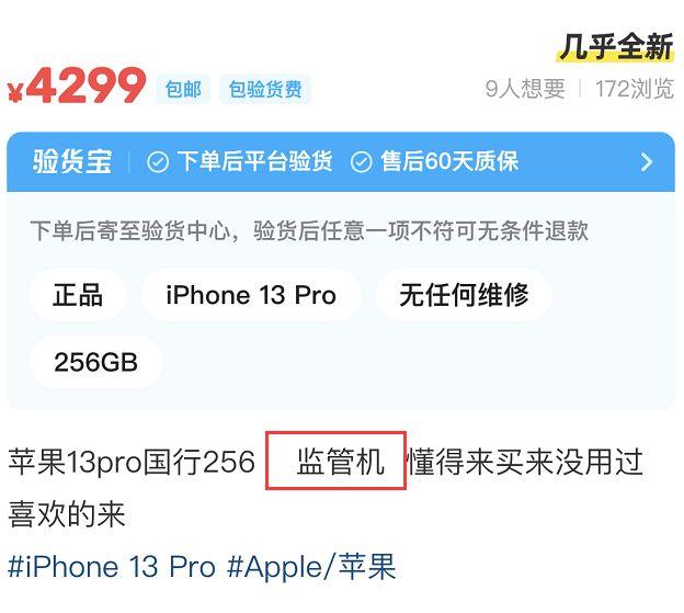 iPhone13Pro监管机只要4200元，你敢买吗？ - 知乎