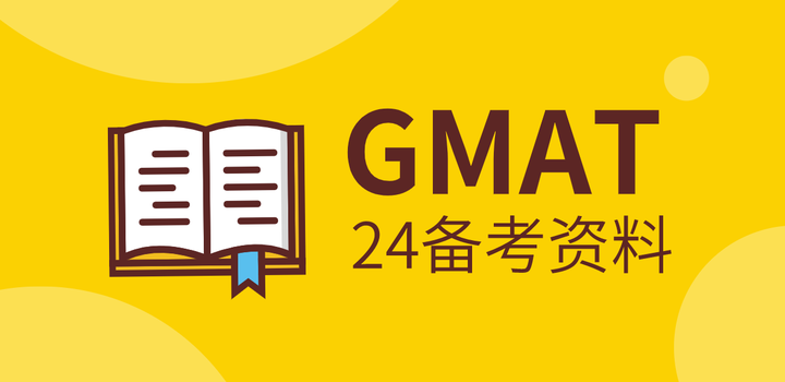 GMAT资料包丨700+备考资料&建议 - 知乎