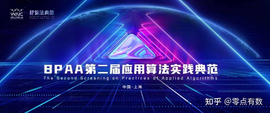 BPAA第二届应用算法实践典范TOP100诞生 - 知乎