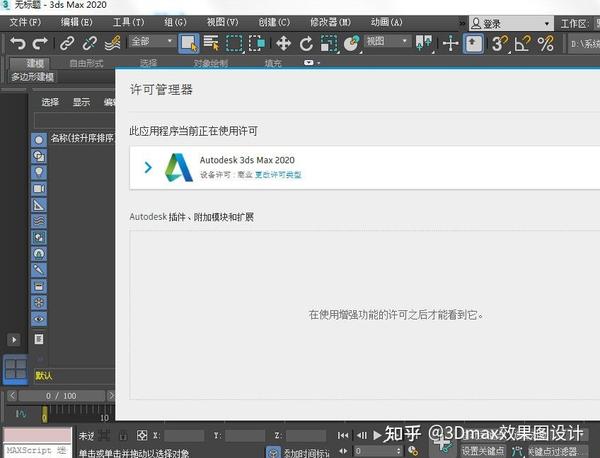 3dmax2020安装教程 激活教程【3dsmax2020】破解教程和注册方法 ( 附序列号注册机) - 知乎