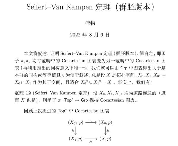 Seifert–Van Kampen定理（群胚版本） - 知乎