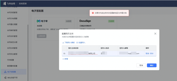 DocuSign Technical Consultant：DocuSign与飞书合同集成注意点与手册链接 - 知乎