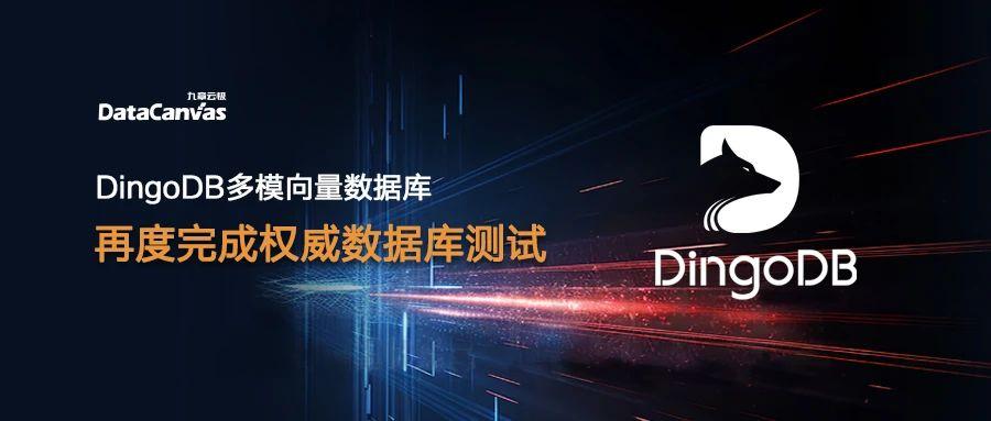 九章云极DataCanvas公司DingoDB完成中国信通院权威多模数据库测试 - 知乎