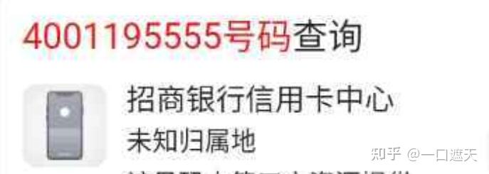 4001195555是什么电话？ - 知乎