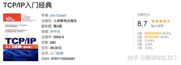 10本 TCP/IP 协议学习必备书籍