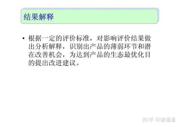 产品碳足迹必备教程：PAS2050标准解读！附66页培训PPT - 知乎