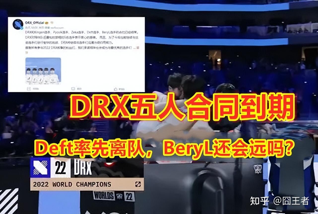 DRX刚夺冠就解散？DK大进大出，走了扣马和牛国瑞，来了羊驼！