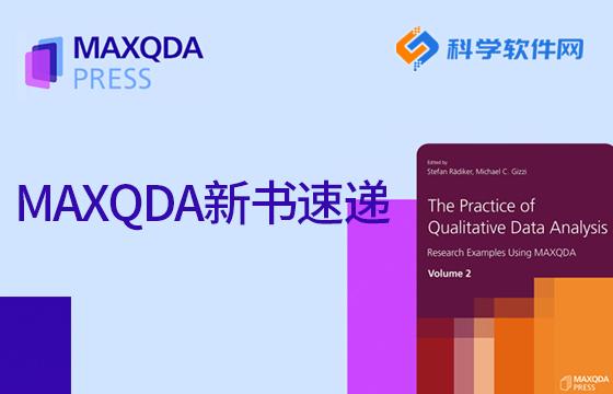 MAXQDA新书推荐 | The Practice of Qualitative Data Analysis - 知乎