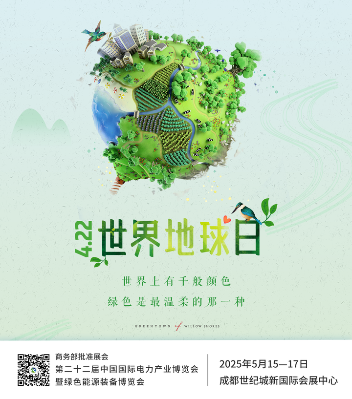 世界地球日 | CIPIE四川电力展践行双碳行动，守护地球家园 - 知乎