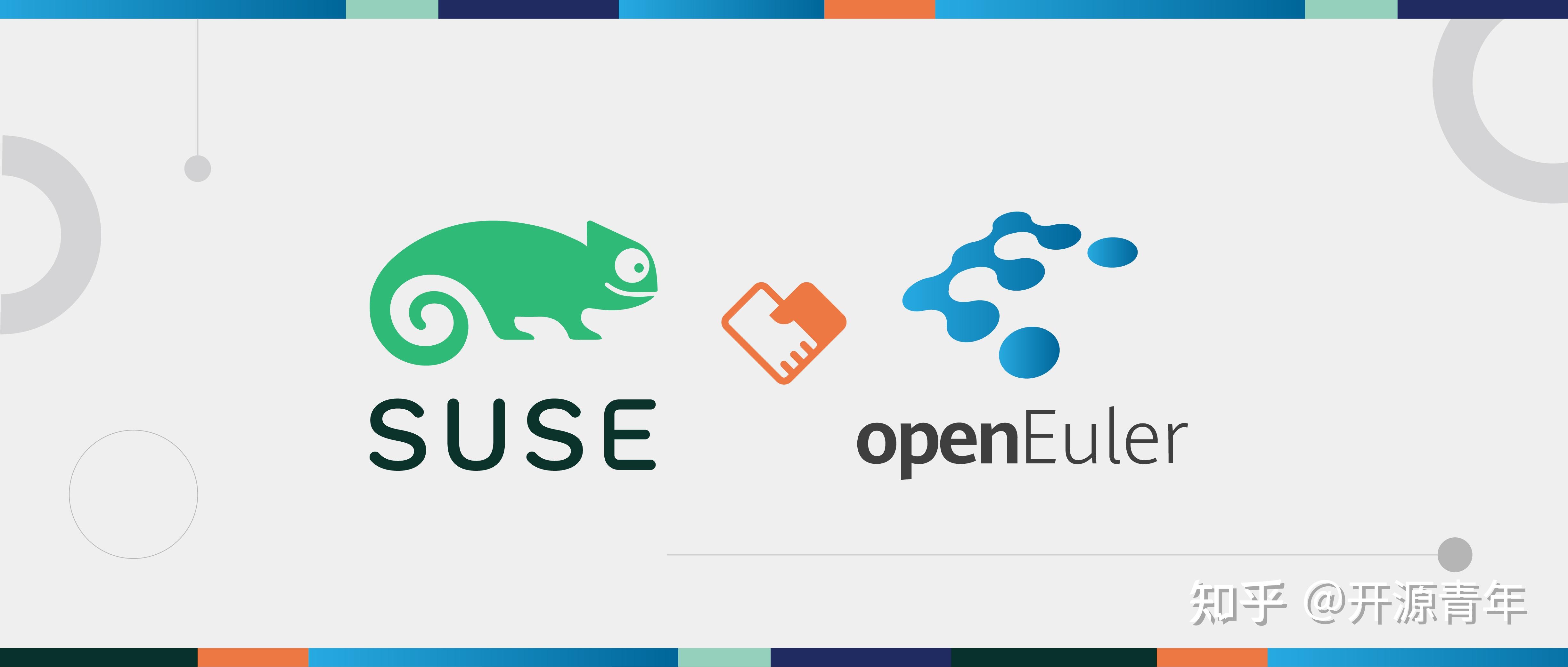 开源评论 | SUSE 加入欧拉操作系统开源社区，发布商业发行版 - 知乎