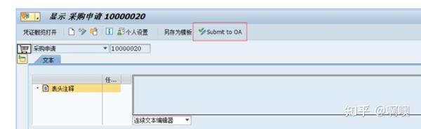 SAP ABAP ME53N/ME51N采购申请抬头新增按钮 - 知乎