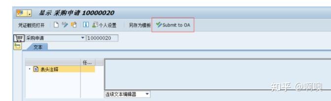 SAP ABAP ME53N/ME51N采购申请抬头新增按钮 - 知乎