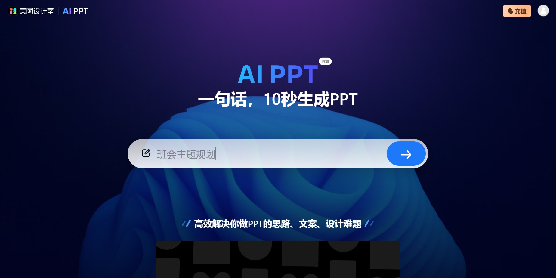 AI生成PPT工具测评—AiPPT，美图AI PPT - 知乎