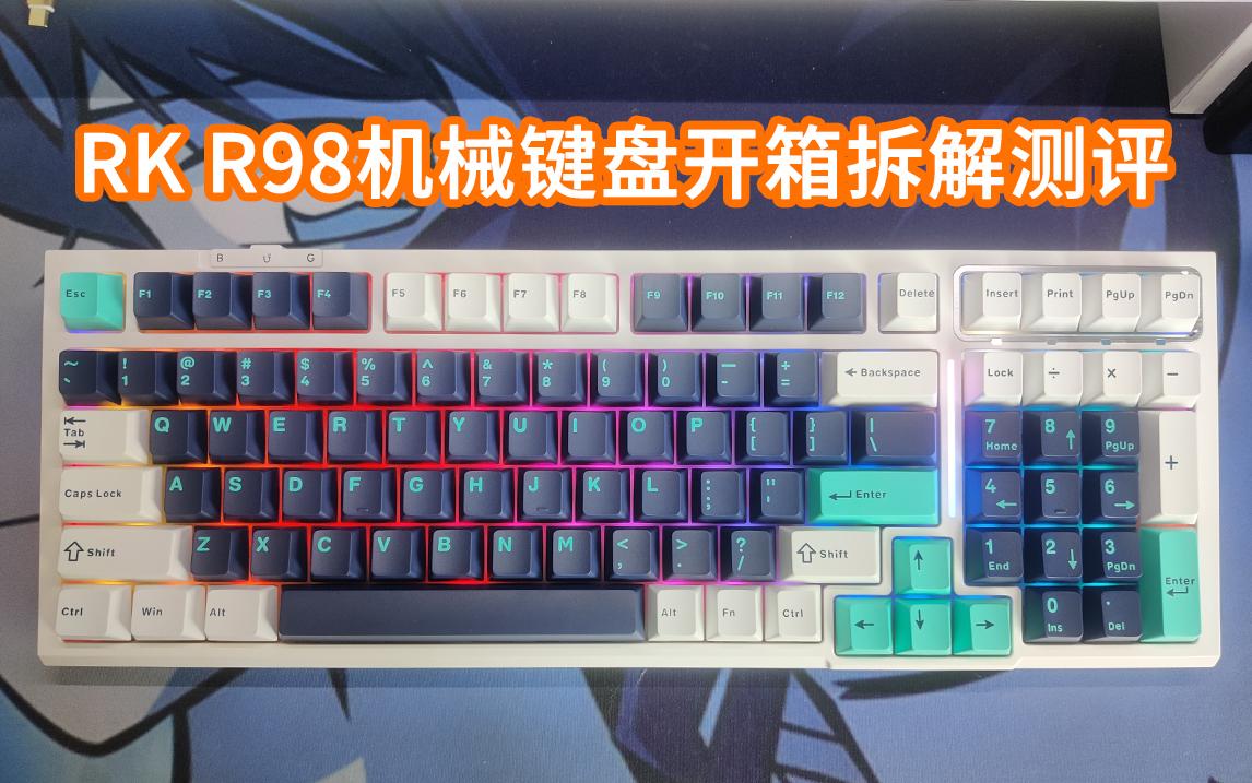 RK R98机械键盘开箱拆解测评 - 知乎