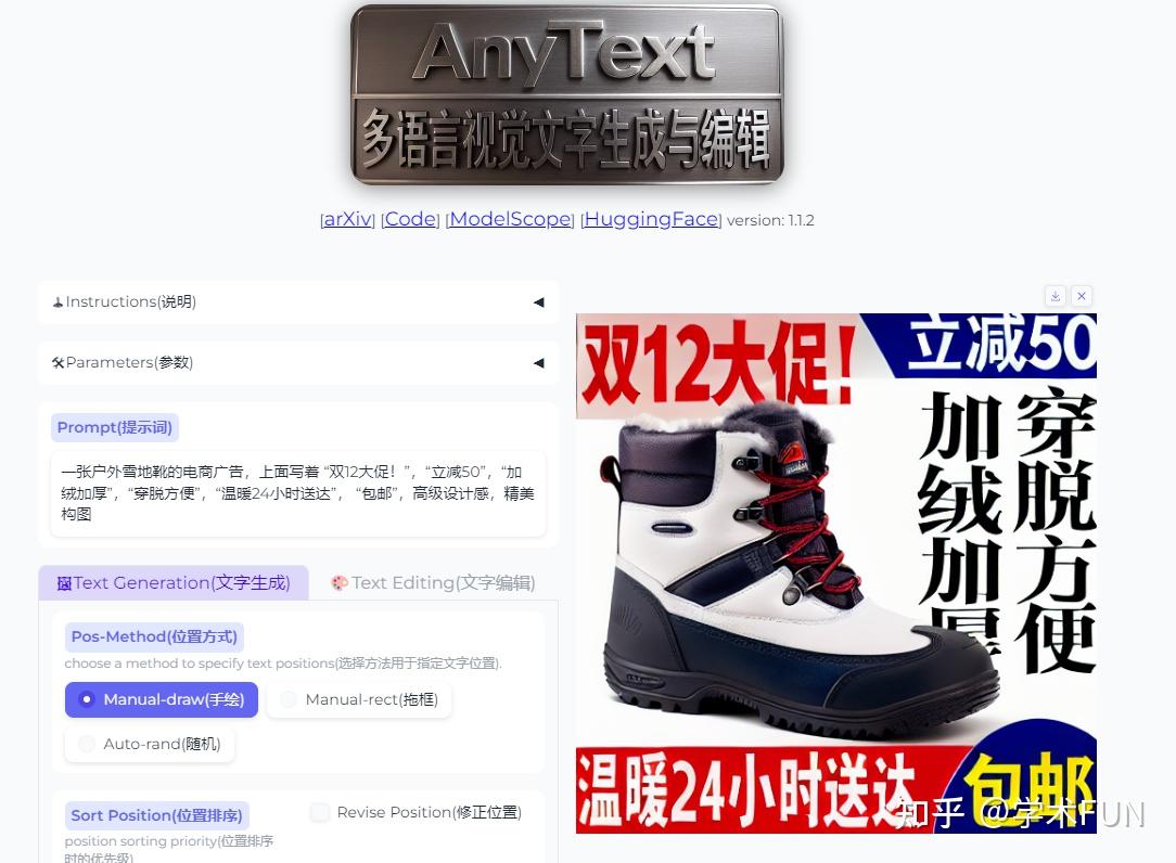 AnyText多语言AI文字生成与编辑整合包，一键生成电商海报！ - 知乎