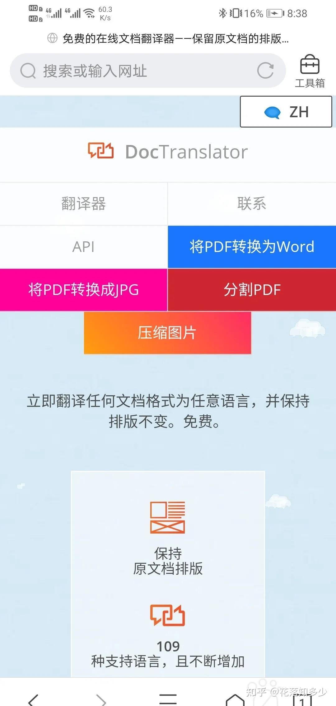 重磅！几款用了直叫好的免费文档翻译工具推荐！ - 知乎