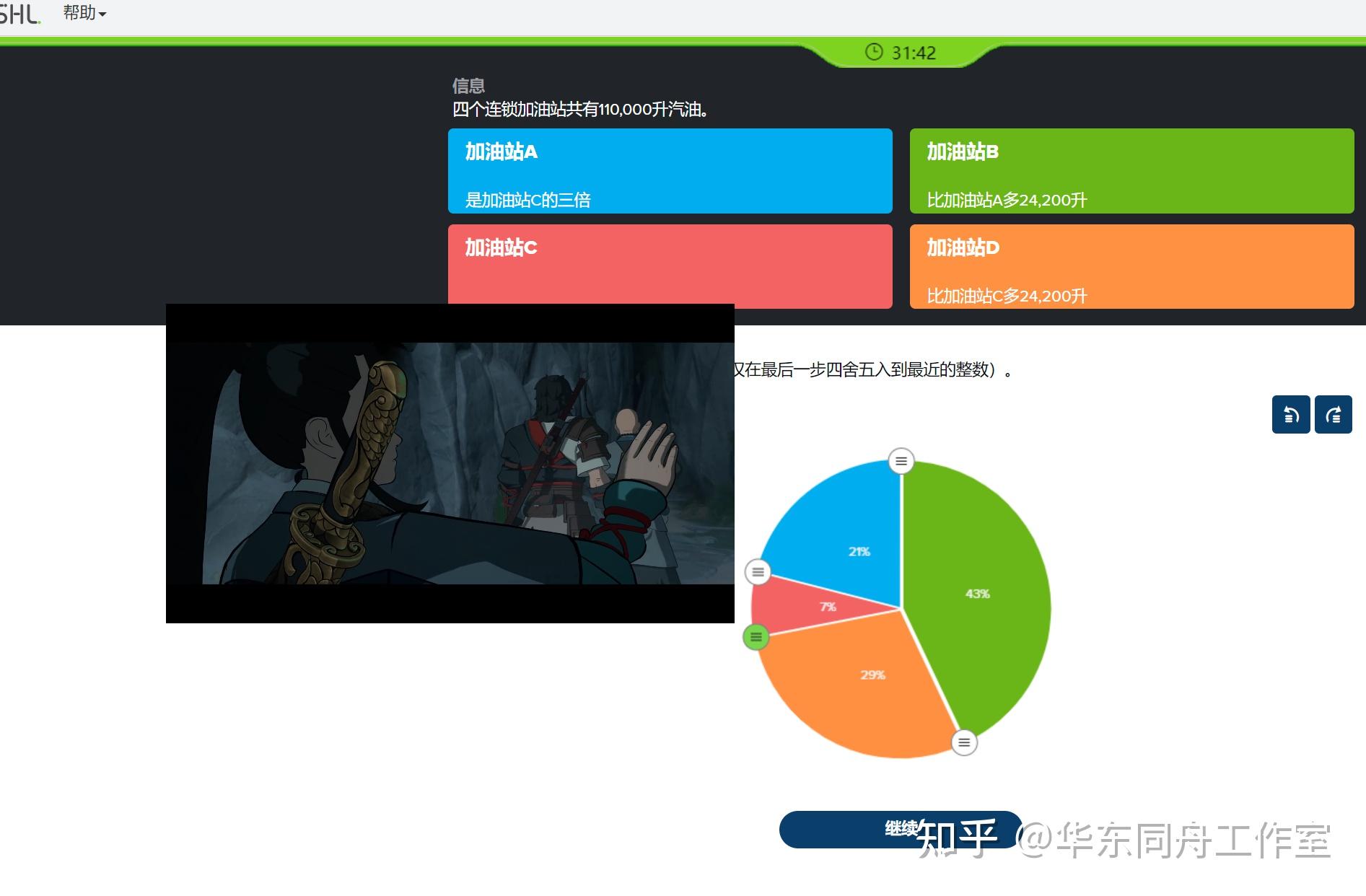 HIKVISION海康威视MQ动机测验OPQ个性测验Verify_G+ 认知能力测验社招入职必看SHL测评题库答案解析？ - 知乎
