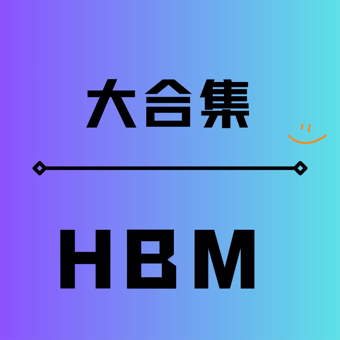 全是干货！2025年HBM相关95篇顶级报告，吐血整理！（GPU、芯片、HBM产业链、存储器、处理器）（附下载） - 知乎