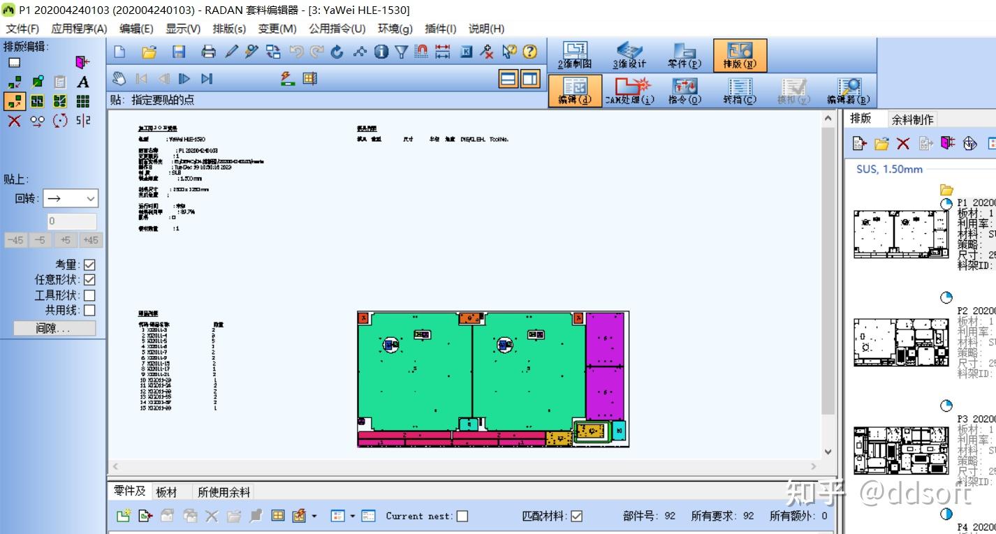 钣金加工编程软件Radan -自动拆分CAD多个零件图纸工具Drawing Splitter - 知乎