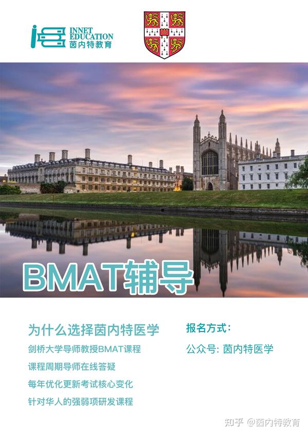 帝国理工医学生如何获得BMAT考试高分 - 知乎