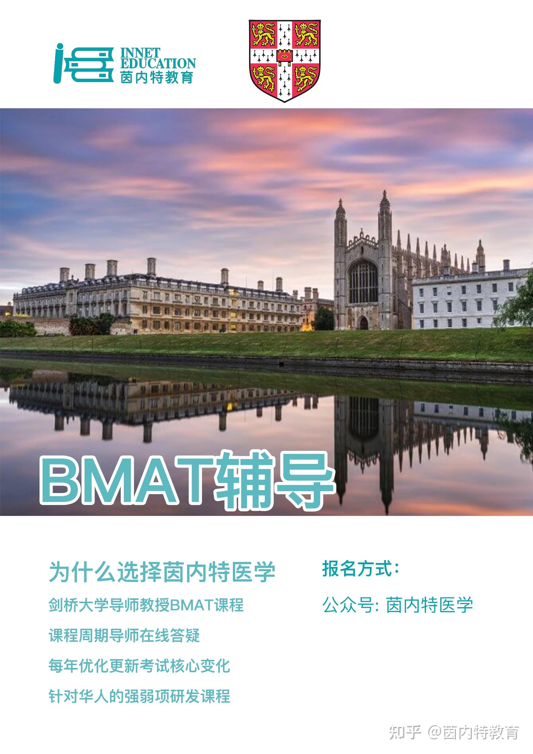 帝国理工医学生如何获得BMAT考试高分 - 知乎
