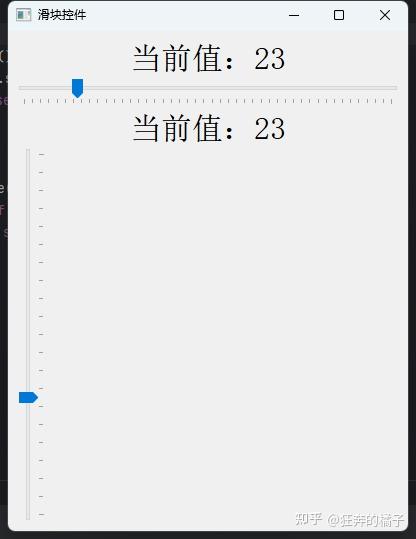Pyqt5控件介绍【滑块控件】 Qslider 知乎 6707
