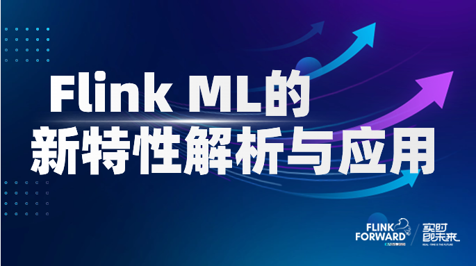 Flink ML的新特性解析与应用 - 知乎
