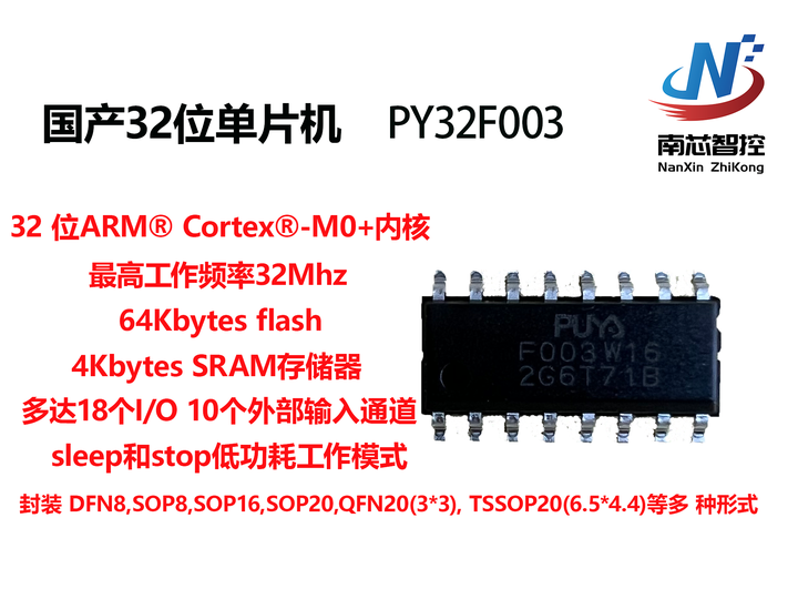 价格六毛起的国产MCU PY32F003 优势替代ST GD - 知乎