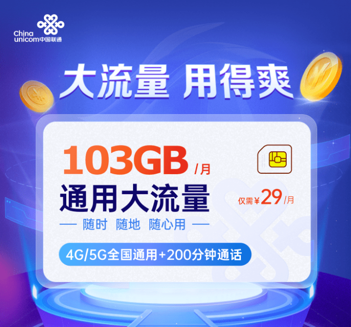 你还缺流量吗？联通29元100g流量卡【联通29元103g流量卡】 - 知乎