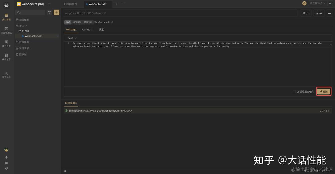 Postman 如何进行 Websocket 接口测试 - 知乎