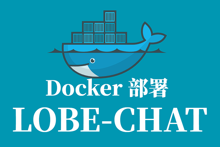 LOBE-CHAT Docker 容器化部署指南 - 知乎