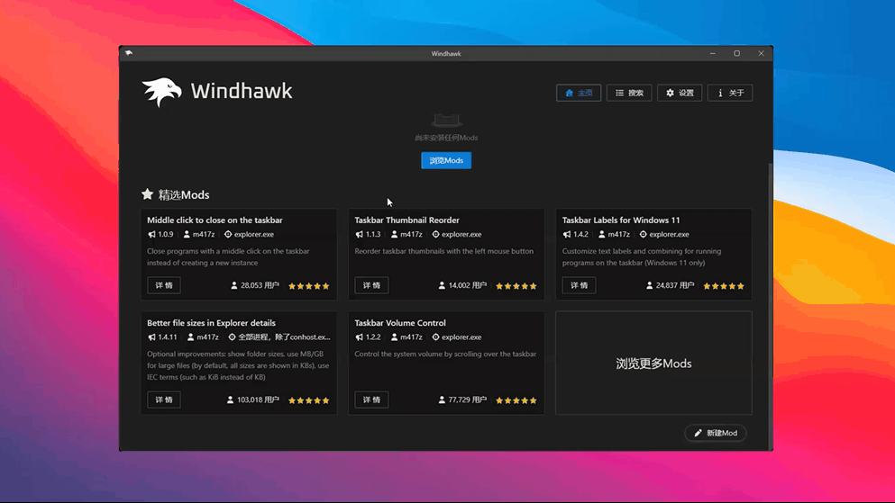 Windhawk 使用指南：如何为 Windows 系统打上 Mod - 知乎