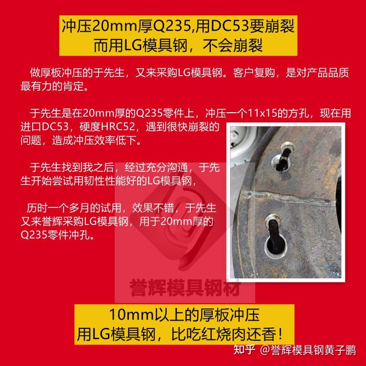 20毫米Q235铁板厚板冲压DC53冲头崩裂？用韧性更好的LG模具钢 - 知乎