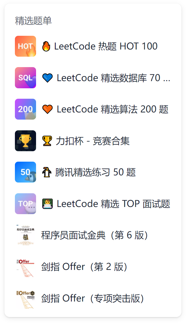 算法小白如何高效、快速刷leetcode？