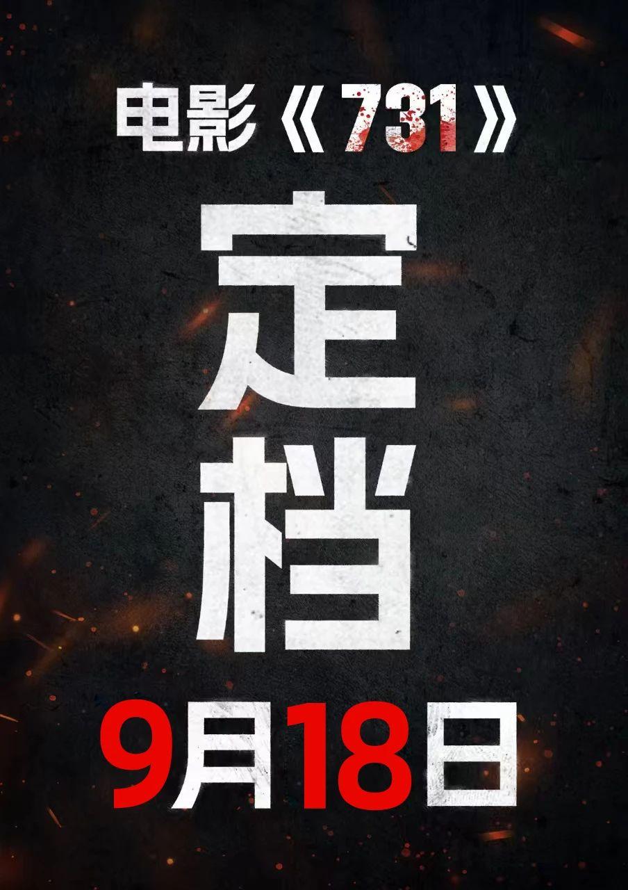 香港重映场场爆满，《黑太阳731》讲了什么故事